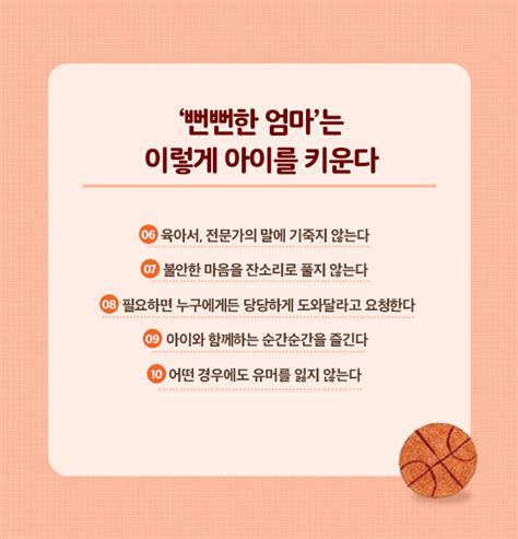 나는 뻔뻔한 엄마가 되기로 했다 ㅣ 엄마는 편안해지고 아이는 행복해지는 놀라운 육아의 기술