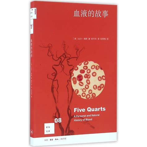 血液的故事簡體書 比爾海斯北京三聯 新知文庫08 三民網路書店 蝦皮購物