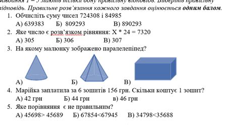 діагностична контрольна робота з математики 5 клас Інші методичні матеріали Математика