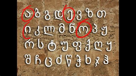 ქართული ანბანი Youtube