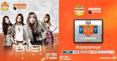 ក្រុមហ៊ុន Ganzberg លេងឈុតធំដោយអញ្ជើញ 2ne1 ទាំងក្រុមមកសម្ដែងនៅខ្មែរ ដើម្បីរួមចំណែកជំរុញវិស័យទេសចរណ៍