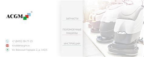 Acgm Комплектующие для любых брендов поломоечных машин 2025 ВКонтакте