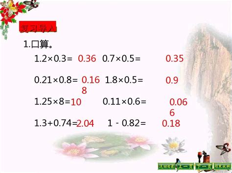 五年级数学上册58求积的近似值ppt课件1苏教版word文档在线阅读与下载无忧文档
