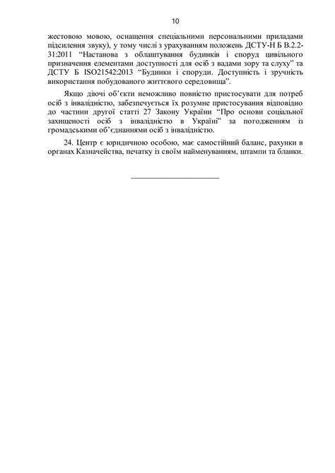 Типове положення про центр надання соціальних послуг Doc