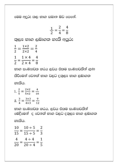 Anuladevi Balika Vidyalaya Galle 6 ශ්‍රේණිය ගණිතය භාග පාඩම
