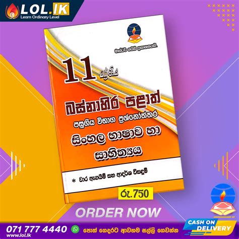 Western Province Grade 11 Sinhala Term Test Papers Book Master Guide
