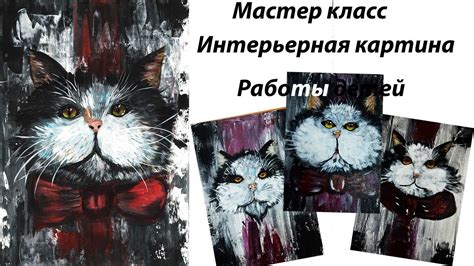 Рисуем интерьерную картину Рисуем кота Как нарисовать необычного кота Правополушарное