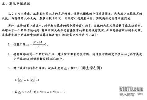 高效中值滤波的方法及实现 CTO博客 中值滤波