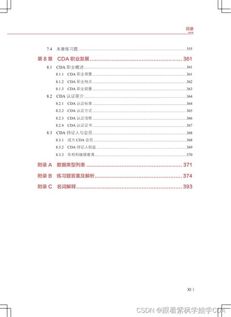 【可下载】cda 1级教材《精益业务数据分析》2023最新版cda一级认证教材电子版 Csdn博客