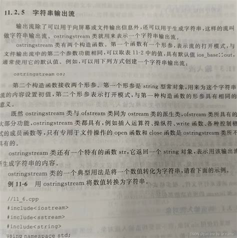C第11章·流类库与输入输出 Csdn博客