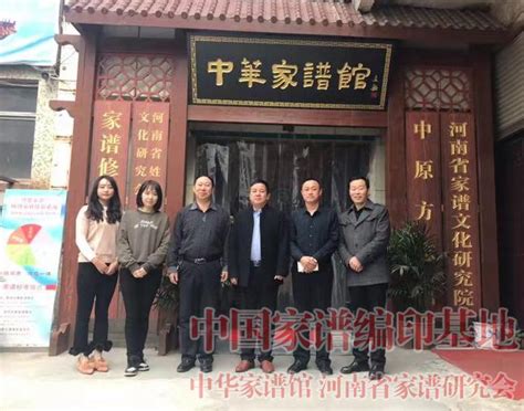河南光山县戴氏族谱编委会与中国家谱编印基地签署编印协议 家谱网