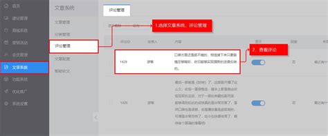 如何查看文章评论 建站宝盒帮助中心