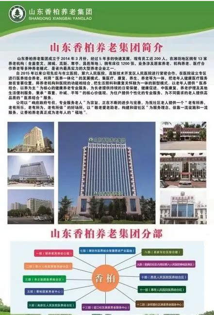 山东香柏养老集团再次升级太和系统 太和养老管理系统 中国智慧养老信息化知名品牌