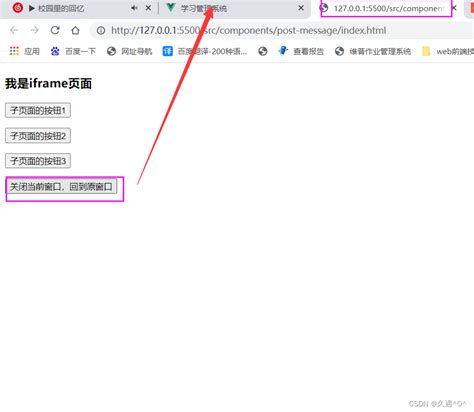 Postmessage通信postmessage 通讯 Csdn博客