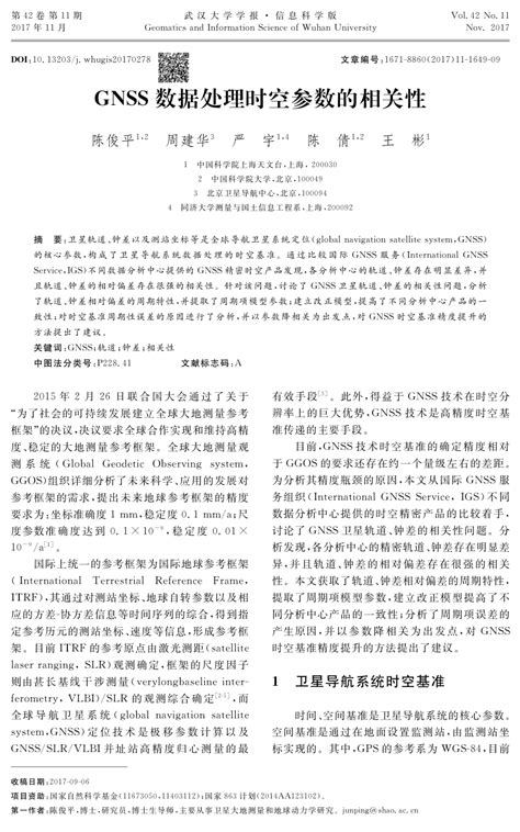 Pdf Correlation Of Spatial And Temporal Parameters In Gnss Data Analysis Gnss数据处理时空参数的相关性