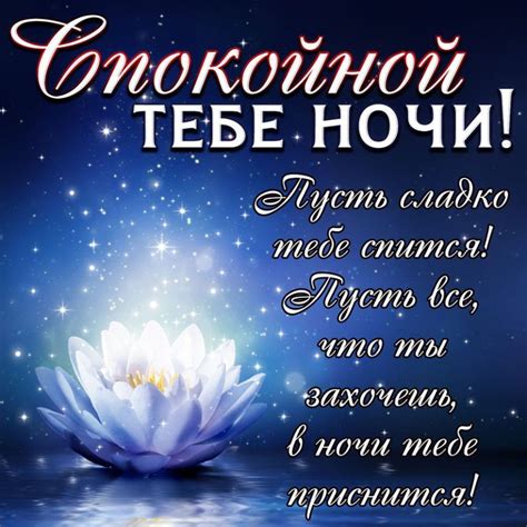 Пора спать Спокойной ночи картинки фото стихи в открытках Пожелания доброй ночи своими