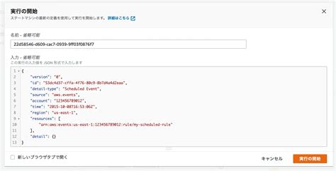 Eventbridgeによるstep Functionsの重複実行を排除する方法 Developersio