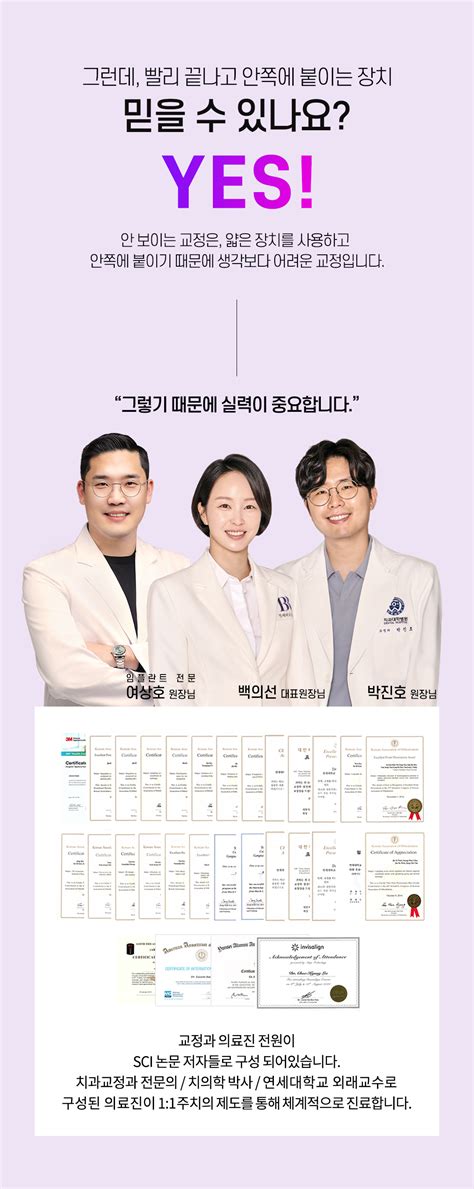 연세바로 안 보이는 앞니교정 By 연세바로치과의원 강남언니 1등 성형수술and피부시술 정보앱