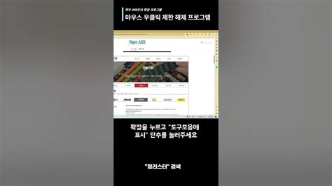 엣지 브라우저 확장 프로그램 드래그 프리 마우스 우클릭 제한 해제 Youtube