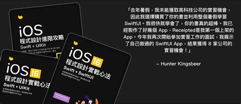 Ios 16 App程式設計實戰心法（初學者進階）