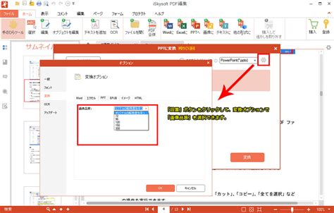 簡単操作でpdfをppt（pptx）に変換する方法