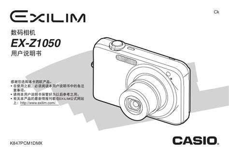 CASIO EX Z1050 User Manual