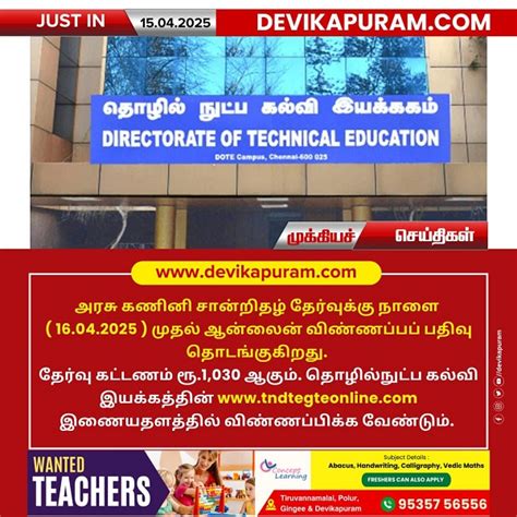 அரசு கணினி சான்றிதழ் தேர்வுக்கு நாளை முதல் விண்ணப்பிக்கலாம்