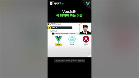 Vuejs Vuejs를 꼭 배워야 하는 이유 Youtube Vuejs Vuejs를 꼭 배워야 하는 이유 Youtube
