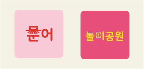 만지작 놀이 한글 한글카드 단어 이미지연상 학습법