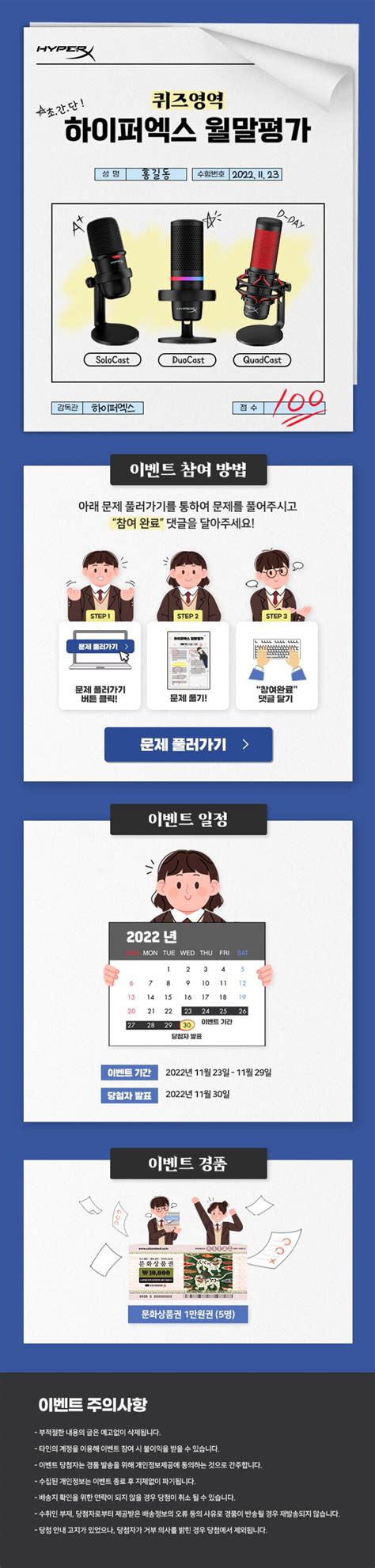 하이퍼x 인벤 당첨자발표 하이퍼엑스 월말평가 Hyperx 브랜드 이벤트