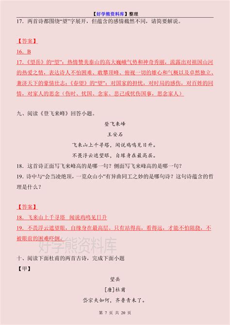 部编人教版初一七年级下册语文古诗词鉴赏专项训练 知乎