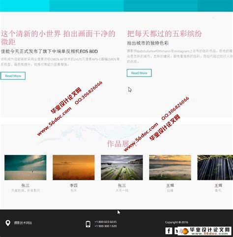 基于html5的摄影网站设计与实现 静态网页 其他 计算机