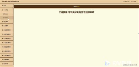 Javaphpnodejspython游戏美术外包管理信息系统【2024年毕设】 Csdn博客