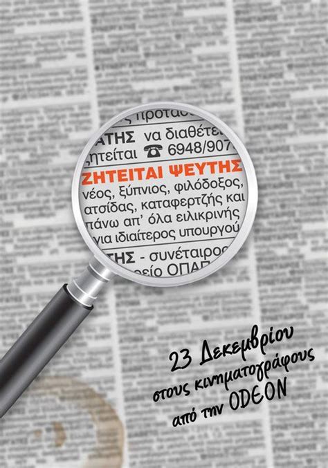 Ziteitai Pseftis Movie Poster 1 Of 2 Imp Awards