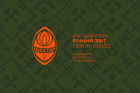 Стало відомо скільки Шахтар заробив за останній рік
