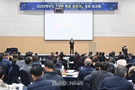 꿈과 희망 키우는 농산어촌 작은 학교 활성화”