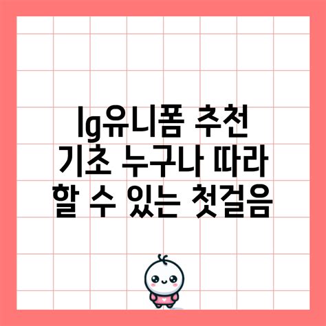 Lg유니폼 추천 기초 누구나 따라 할 수 있는 첫걸음 따닥