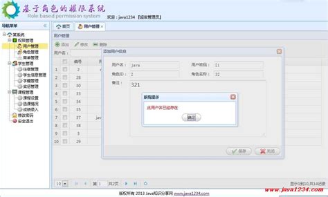 【基于角色的权限系统】视频教程第七讲java知识分享网 免费java资源下载 【基于角色的权限系统】视频教程第七讲java知识分享网 免费java资源下载
