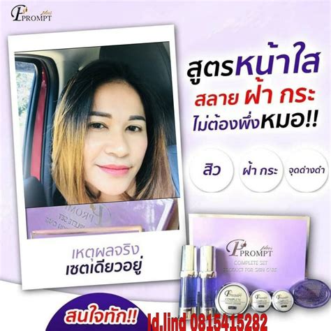 P Prompt Plus หน้าใส หน้าเด็ก สลายฝ้า เป๊ะปัง