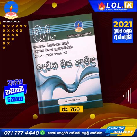 O L Second Language Tamil Past Paper Book Master Guide