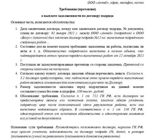 Претензию по договору подряда