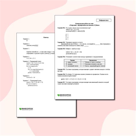 Контрольная работа по теме «Операции с двумерными массивами в Python по информатике для 9 класса