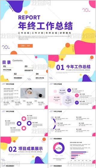 可爱创意ppt模板专题模板 可爱创意ppt模板图片素材下载 我图网