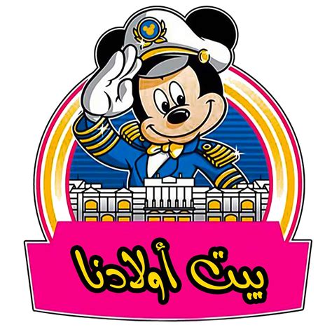 سنتر بيت أولادنا لملابس الأطفال El Mahalla El Kubra