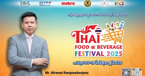 Thai Food And Beverage Festival 2025 ទំនិញម៉ាកល្បីរបស់ថៃ សហការគ្នាជួយដល់ជីវភាពរស់នៅ Khmerload
