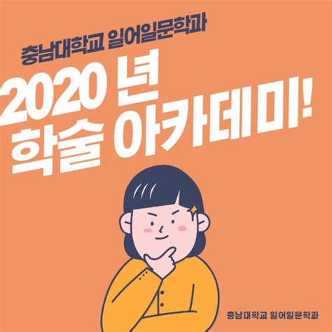 충남대학교 일어일문학과