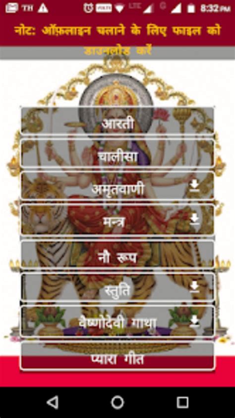 Android 용 Maa Durga Aarti Chalisa Amri 다운로드