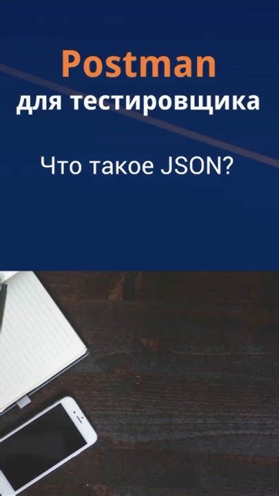 Postman для Qa Что такое Json Youtube