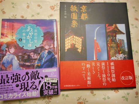 祇園祭の日中の楽しみ方 こころの万華鏡 星野 光