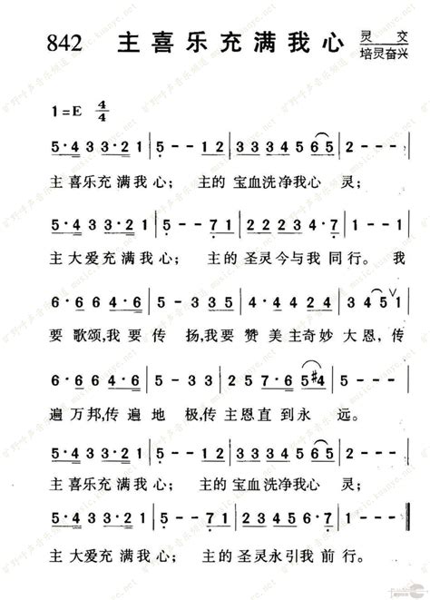 842主喜乐充满我心 基督教歌谱 基督教歌谱网基督教简谱网歌谱网 诗歌下载五线谱 钢琴谱 圣歌韩国英文网站迦南诗赞美诗乐队总谱